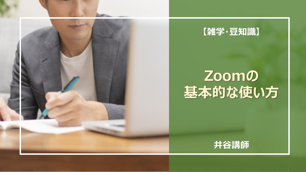 【office】PowerPointをまるっと解説！Zoom授業で使うPOINTは？ – assistのススメ