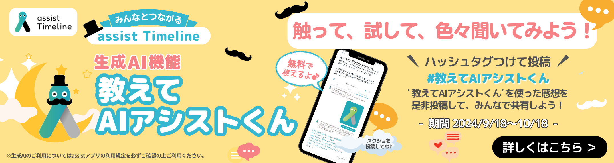 新しいコミュニケーション\assistタイムライン／ – assistのススメ